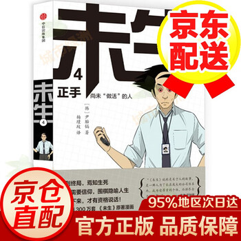 【系列自选】未生 尚未“做活”的人 未生 尚未“做活”的人.4.正手