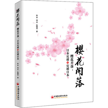 樱花开落 图书