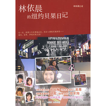 林依晨的纽约贝果日记 林依晨 著【正版书】