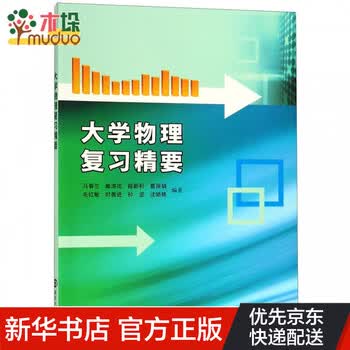 大学物理复习精要