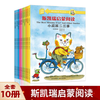 正版斯凯瑞启蒙阅读中英双语全10册蒲公英童书4-10岁儿童绘本图画书幼儿园幼小衔接英语