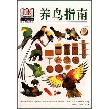 养鸟指南【正版图书】