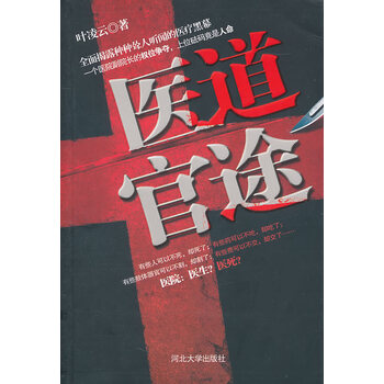 医道官途 叶凌云