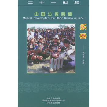 中国少数民族乐器【正版图书，放心下单】