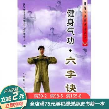 健身气功·六字诀