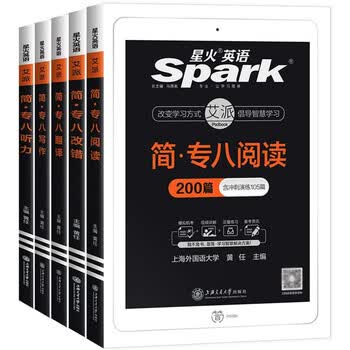 【正版图书 现货速发】星火英语专八专项套装(共五册)