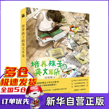 培养孩子的英文耳朵