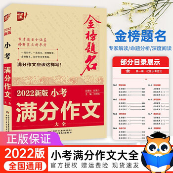 2022新版 优+金榜题名 小考满分作文大全 2022小升初作文备考写作素材范文大全