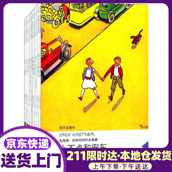 埃里希·凯斯特纳作品典藏 (德)埃里希·凯斯特纳 著;孔德明 译 明天出版社有限公司