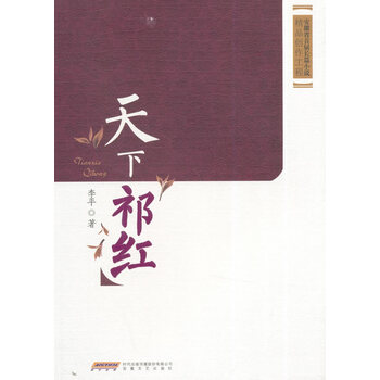 天下祁红 李平　著