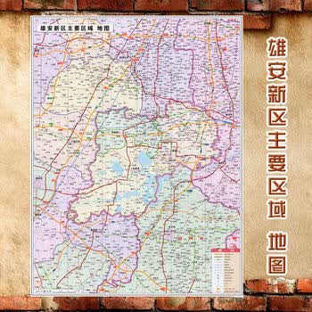 2021新款 雄安新区主要区域地图墙贴 交通行政区划图 装饰画海报 140-105cm（高X宽） 油画布（有配送专业胶不伤墙）