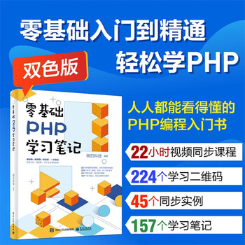 零基础PHP学习笔记