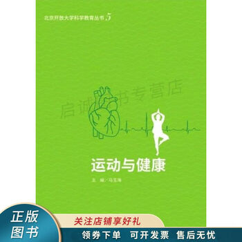 运动与健康 马玉海