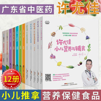 许尤佳育儿丛书全套12册 孩子好体质是养出来的 小儿冬季保健食谱 实用小儿推拿 小儿营养与辅食 小儿夏季保健食谱等中医食谱 预售