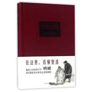 呐喊(典藏本)(精)
