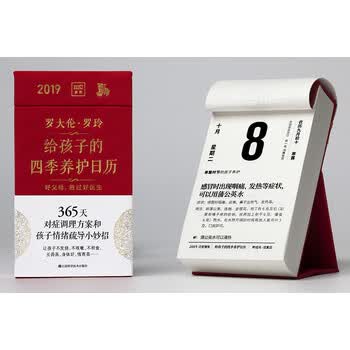 罗大伦、罗玲/给孩子的四季养护日历/育儿/家教/书籍