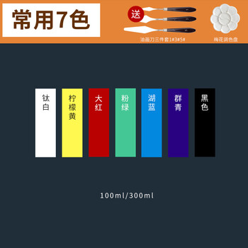 丙烯颜料防水手绘画材料diy墙绘彩绘工具24色画鞋子12色300ml白色炳稀染料不掉色儿童涂鸦丙 常用7色 100ml