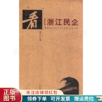 看浙江民企 郑宇民