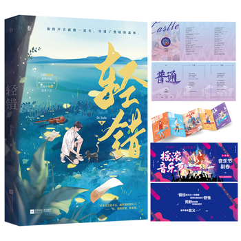 轻错 Dr.Solo作品双男主小说双向治愈救赎文 轻错