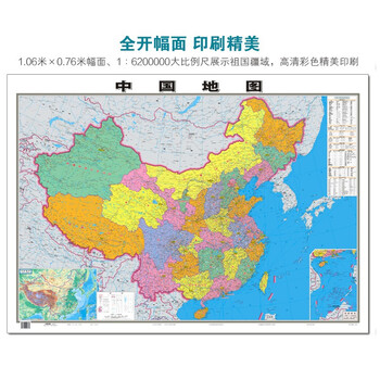 2021新版中国地图挂图+分省地图挂图 约1.1米*0.8米高清覆膜防水行政交通图 中国地图贴图