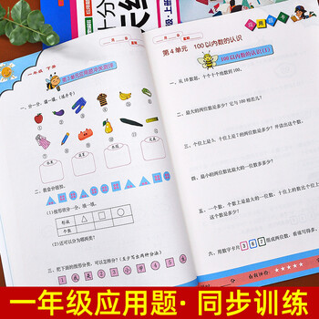 一年级应用题思维强化训练 人教版一年级数学教材同步数学思维训练一年级上下册通用专项训练小学奥数举一反三一年级数学练习册每天10分钟天天练一年级上下册人教部编版数学应用题天天练每日一练 一年级数学练习册