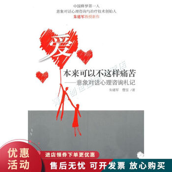 爱本来可以不这样痛苦--意象对话心理咨询札记