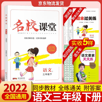2022名校课堂语文数学英语三年级上下册同步专项练习册测试卷人教版RJ随堂全练基础巩固能力提升 【语文·三年级·下】人教版RJ