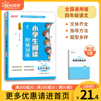 【官方旗舰店】阅读理解专项训练书四年级上下册  新概念小学语文4年级人教版部编版 小学生阅读阶梯训练