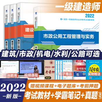 2022年一级建造师教材一建教材建筑试卷套装视频课程题库一建建筑市政机电公路水利 市政全科【教材】