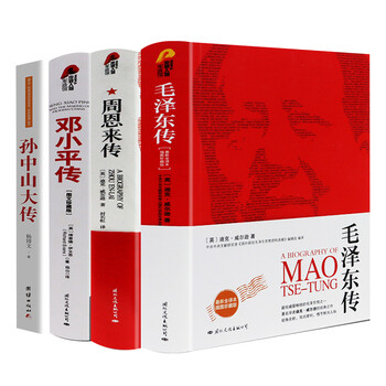 毛泽东周恩来邓小平孙中山传伟人传记中国名人传军事历史政治人物故事生平事迹党政书籍