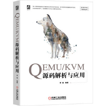 QEMU KVM源码解析与应用 李强著 机械工业出版社