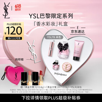 【圣罗兰口红香水礼盒（粉管7B+反转巴黎香水50ml）】YSL【618抢购】圣罗兰口红香水礼盒粉管+反转巴黎生日礼物女送女友【行情 报价 价格 评测】-京东