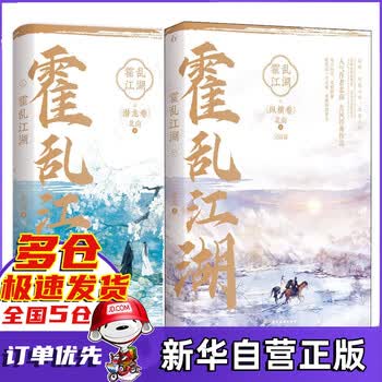 霍乱江湖 上下 共2册