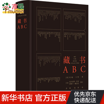 藏书ABC