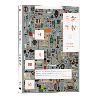 日和手贴5－日用即道D08 苏静 编 中信出版社，中信出版集团 9787508653129
