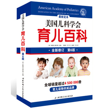 【现货】美国儿科学会育儿百科