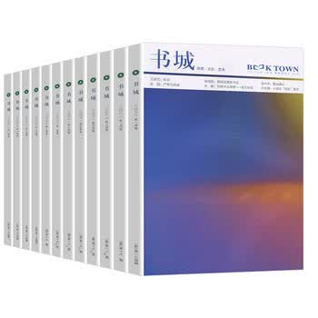 【2021年全年征订】书城 2021年1月起订1-12月 全年共12期 文学历史艺术理论研究书籍期刊