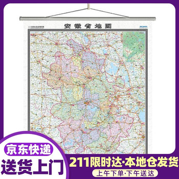 安徽省地图挂图（1.5米1.1米 无拼缝挂图）  中国地图出版社