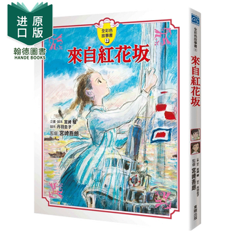 现货来自红花坂【全彩故事书】 漫画 儿童故事书 港台原版图书籍台版正版繁体中文 台湾东贩 GHI