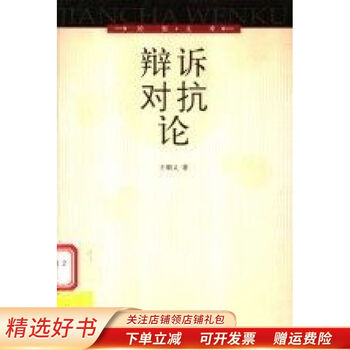 辩诉对抗论 王顺义