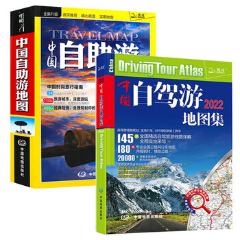 【2赠品】中国旅游地图册自驾游地图集 中国自助游旅行书籍攻略 旅游地图 全国旅游景点大全 自驾游线路