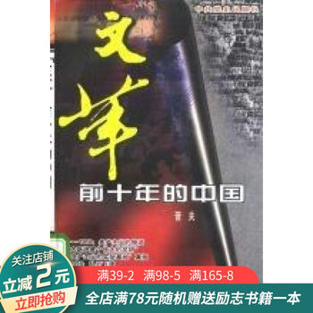 文革前十年的中国