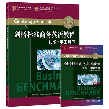 新东方 剑桥标准商务英语教程初级学生用书 第2版 bec商务英语初级教程 词汇语法听力口语备考教材