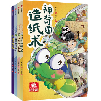“小书虫漫画四大发明”系列 通用版（套装全4册）