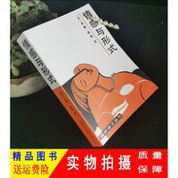 情感与形式（美） 苏珊·朗格著 刘大基等译 情感与形式（美） 苏珊·朗格著 刘大基等译【4月3