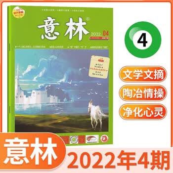 【每期更新】意林杂志2021-2022年1-12月可选中学小学生作文素材类文学文摘课外书籍图书 2022年2月下4期