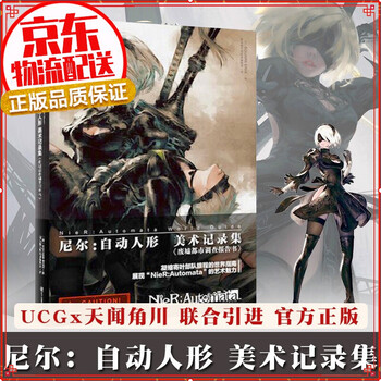 正版 尼尔:自动人形 美术记录集 ucg 废墟都市调查报告书 尼尔机械纪元艺术设定集周边游戏小说