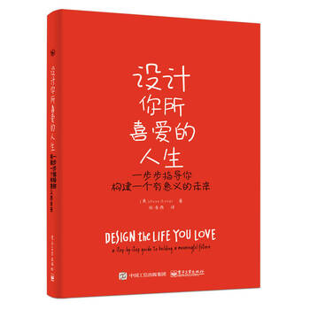 设计你所喜爱的人生 [美]Ayse、Bi