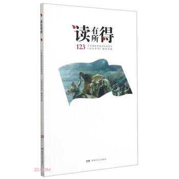 读有所得(123)