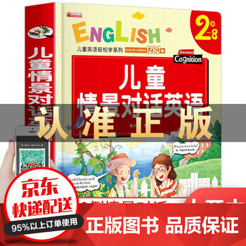 儿童情景对话英语日常用语1280例英语入门启蒙教材幼儿园中英双语有声伴读英语口语情境对话情景认知绘